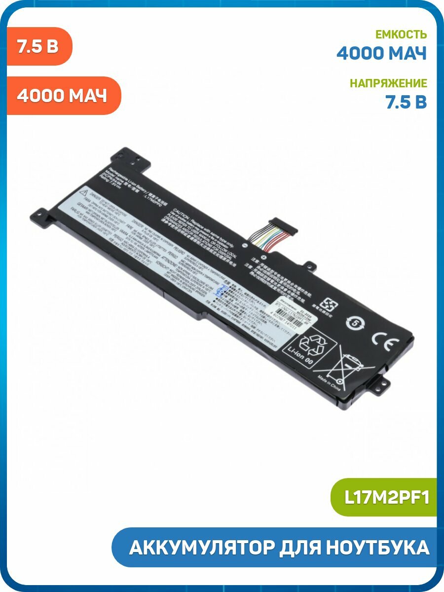 Аккумулятор для ноутбука Lenovo IdeaPad 330-15ARR / IdeaPad 330-15ICN (L17M2PF1) 7.5 В, 4000 мАч