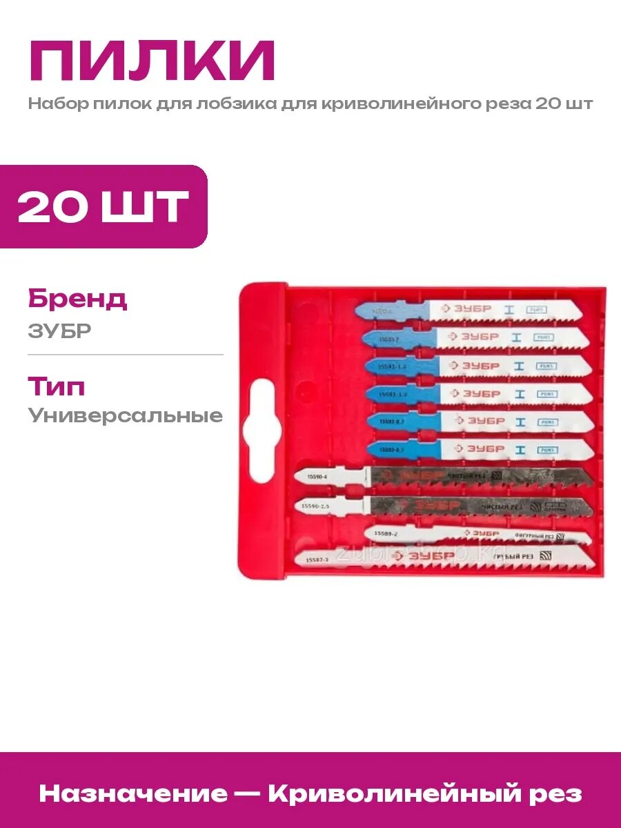 Универсальный набор пилок для электролобзика 20 шт хвостовик