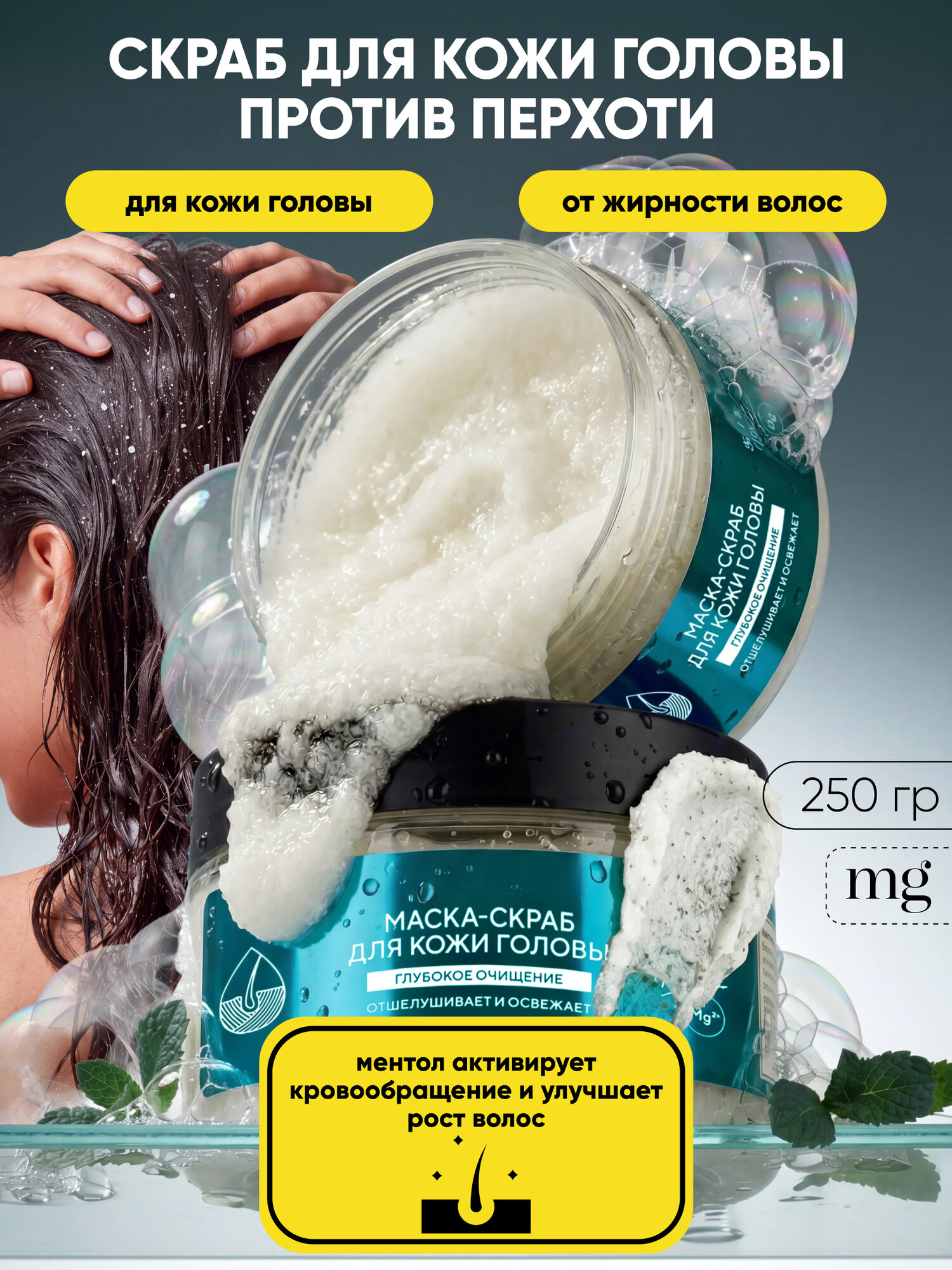 Epsom.pro, Скраб для кожи головы от перхоти для роста волос, 250 г