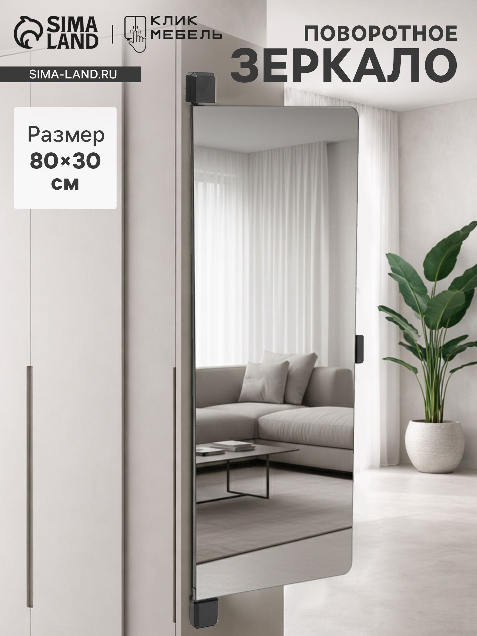 Зеркало интерьерное поворотное Клик Мебель , на дверцу, на стену, 90 30 см, цвет чёрный