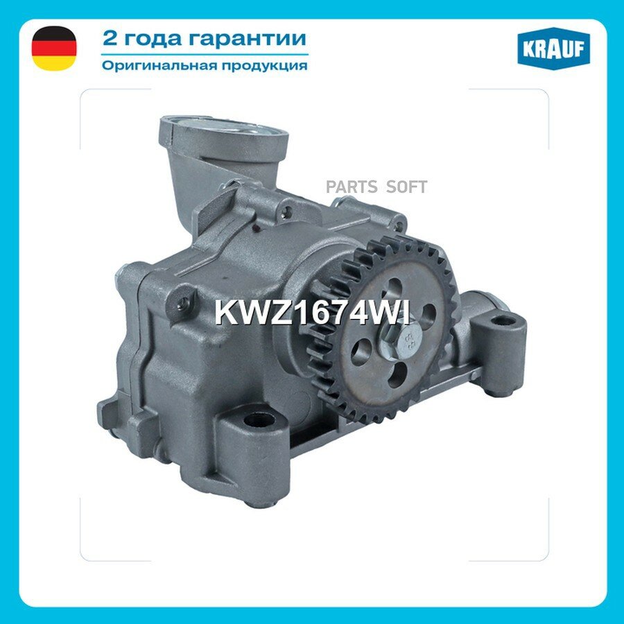 Насос масляный от официального дистрибьютора, KRAUF, артикул KWZ1674WI