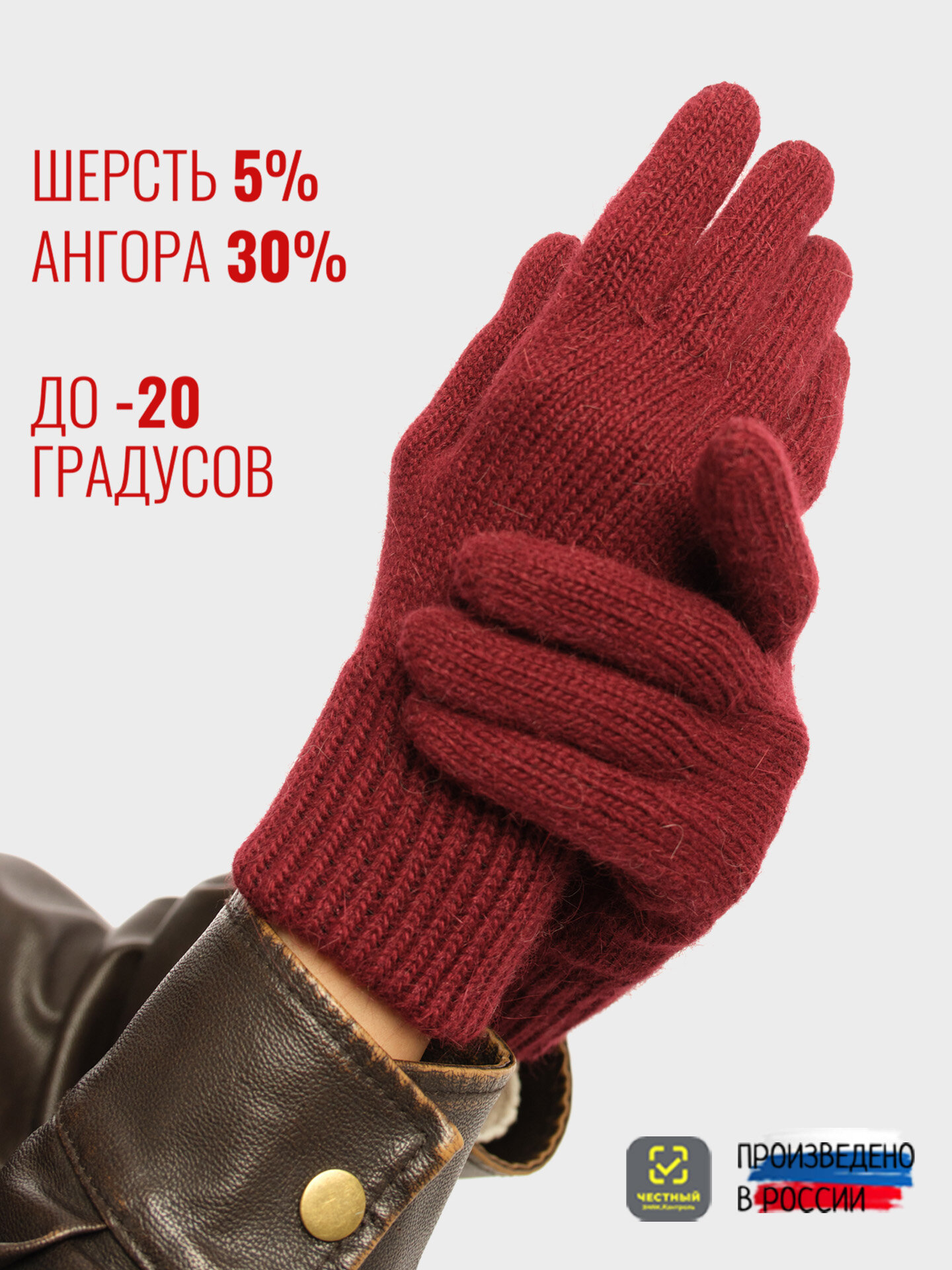Перчатки бордовые, шерсть ангора в составе для женщин