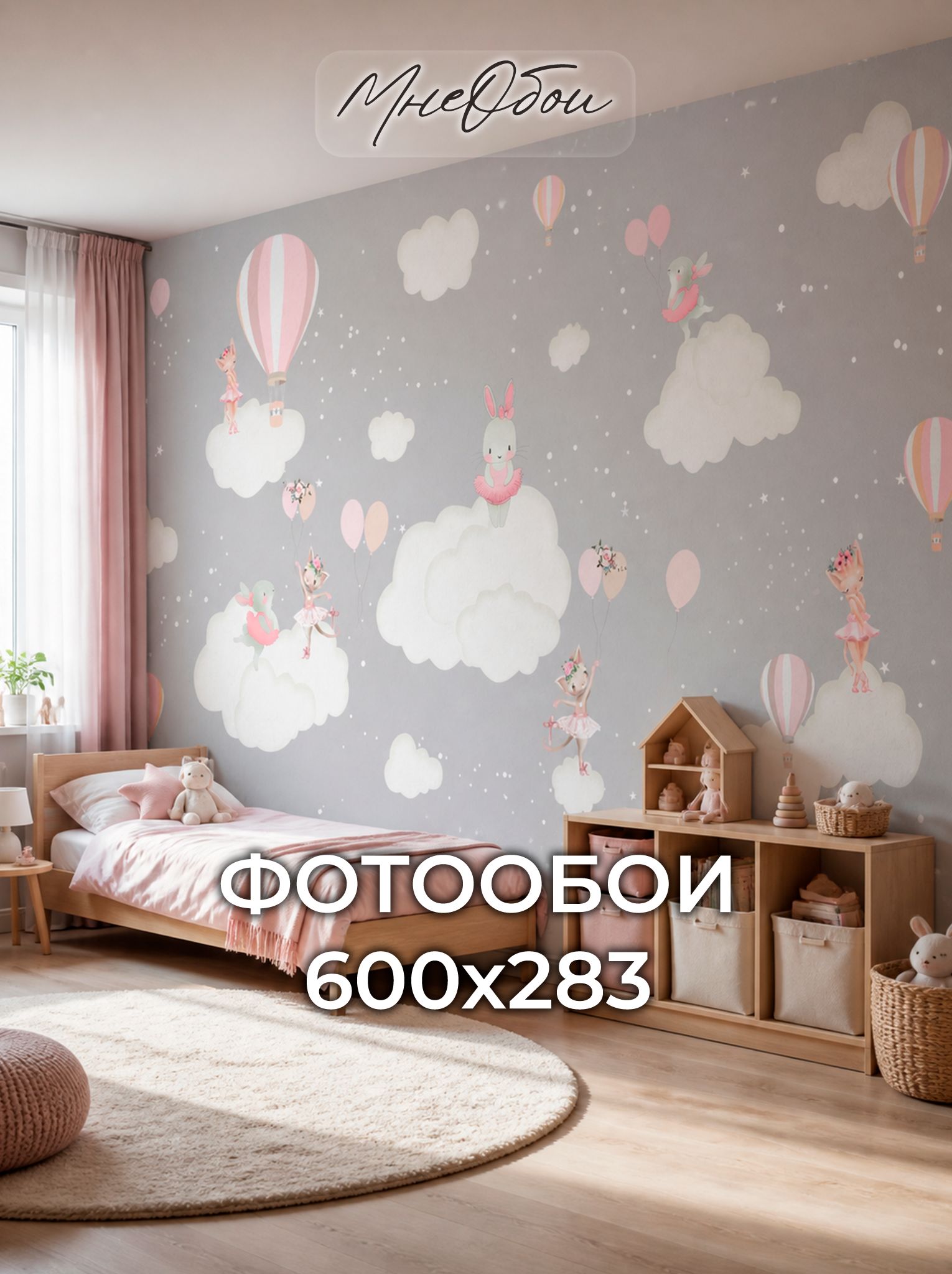 Фотообои на стену в детскую 3d 600х270 (ШхВ) фото обои для девочки, зайчики