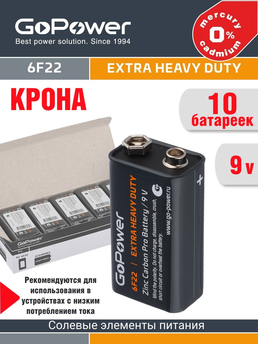 Батарейки GoPower Крона 6F22 SH1 Солевые 9V- упаковка 10шт.