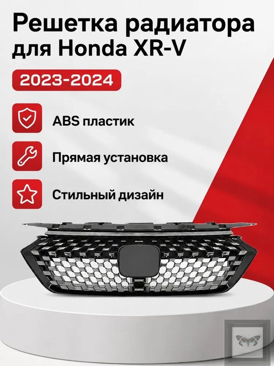 Решетка радиатора для Honda XR-V 2023-2024, ABS пластик, черная