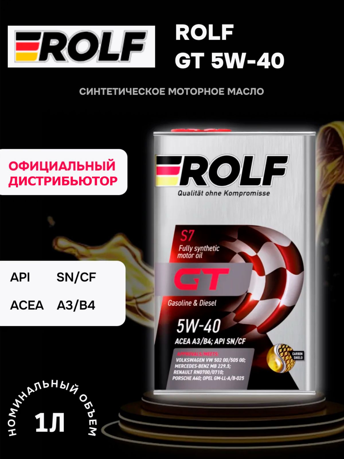 ROLF GT 5W-40 5W-40 Масло моторное, Синтетическое, 1 л