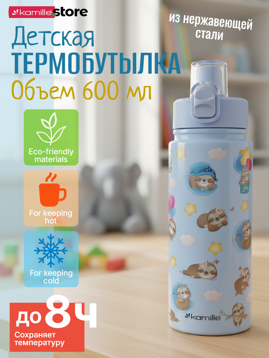 Термос детский 600 мл. с трубочкой Kamille KM 2164 с 3D рисунком (2164 / голубой)