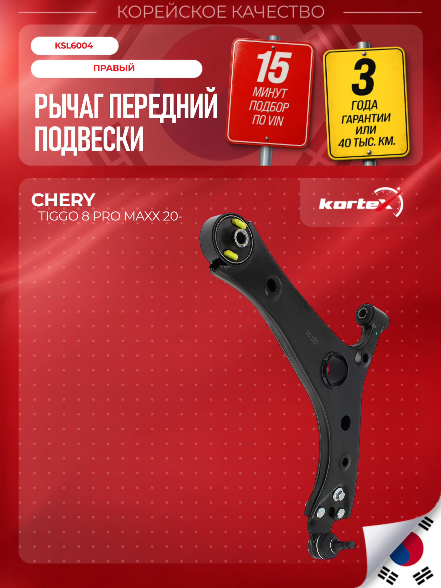 Рычаг CHERY TIGGO 8 PRO MAXX 20- перед. прав.