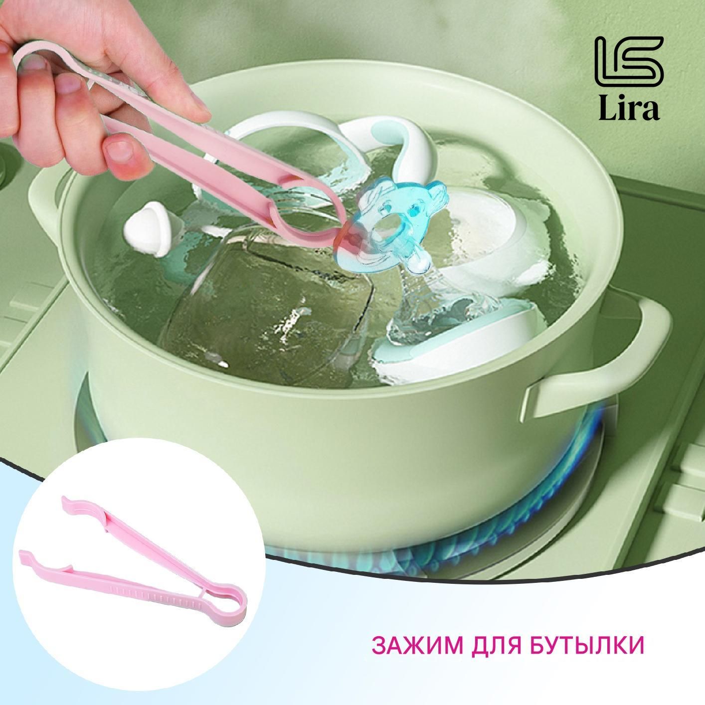 Щипцы для бутылочек кормления