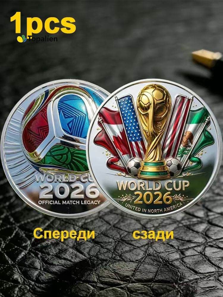 Монета в честь Чемпионата мира по футболу 2026 года