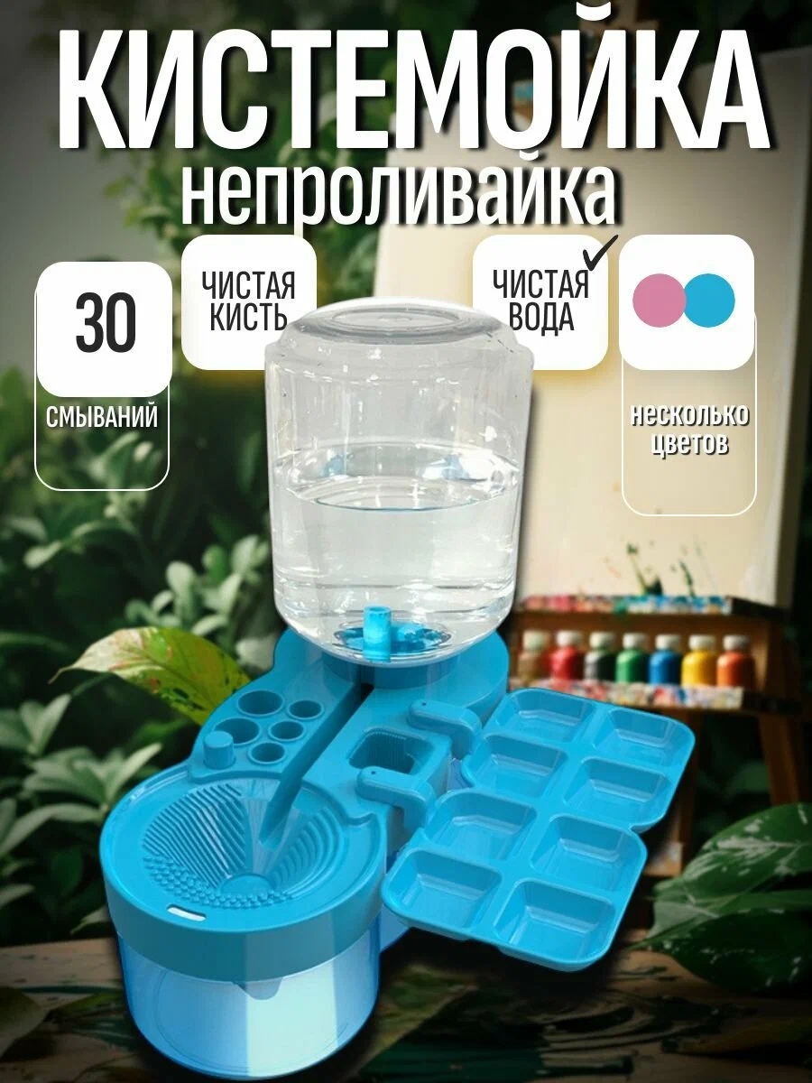 Кистемойка непроливайка для рисования автоматическая с кюветами, розовая 250 мл