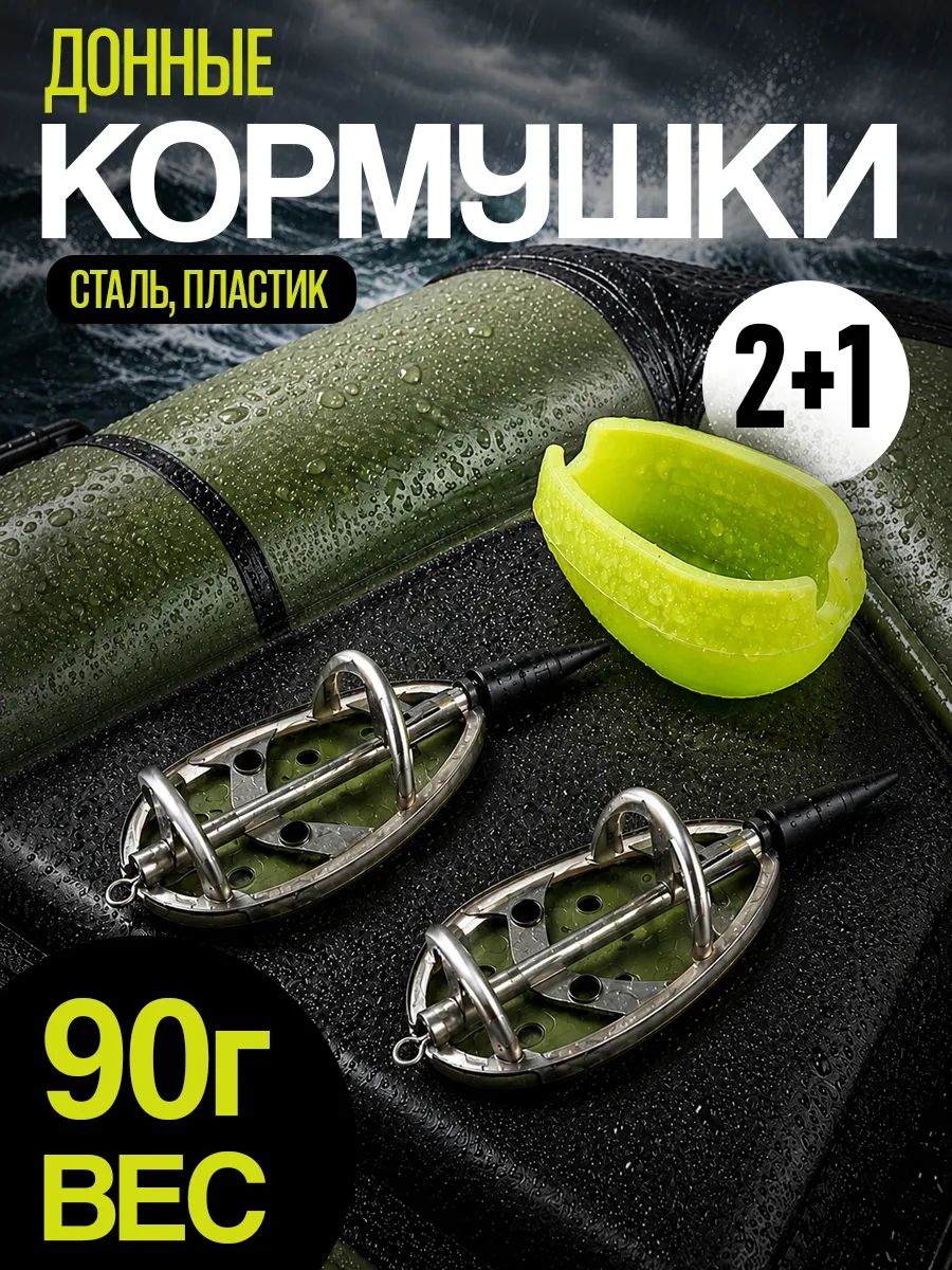 Кормушки донные для рыбалки Флэт-метод 2 шт 90гр