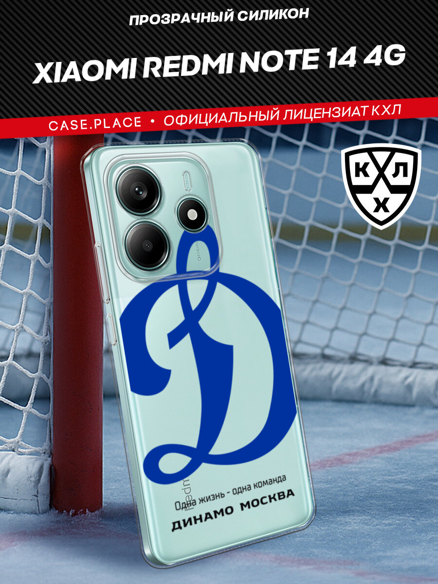 Чехол на Xiaomi Redmi Note 14 4G / Сяоми Редми Нот 14 4G с принтом КХЛ Динамо Москва, прозрачный
