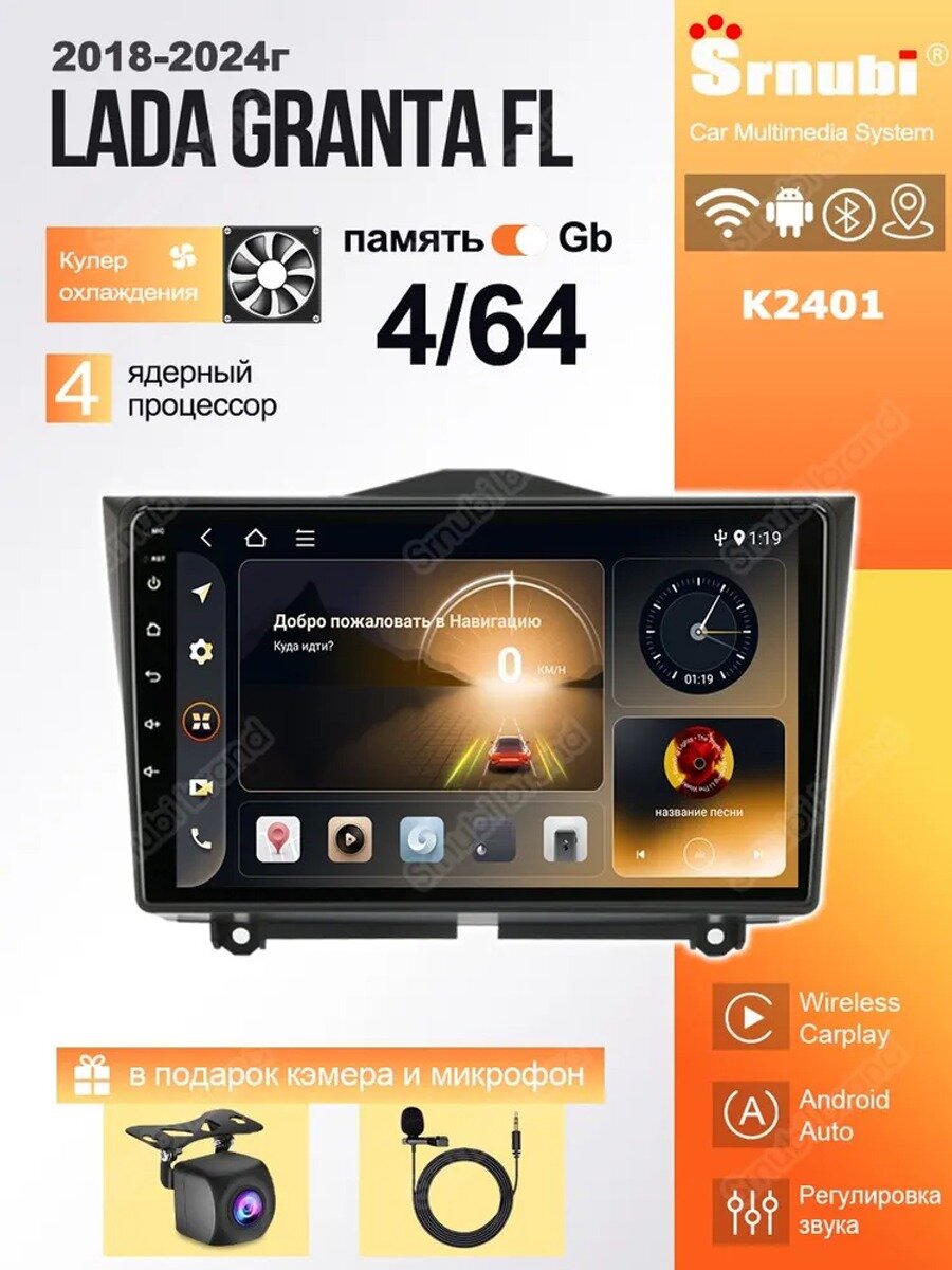 Автомагнитола Srnubi K2401 2 DIN 9" для Lada Granta FL 4/64 ГБ Android