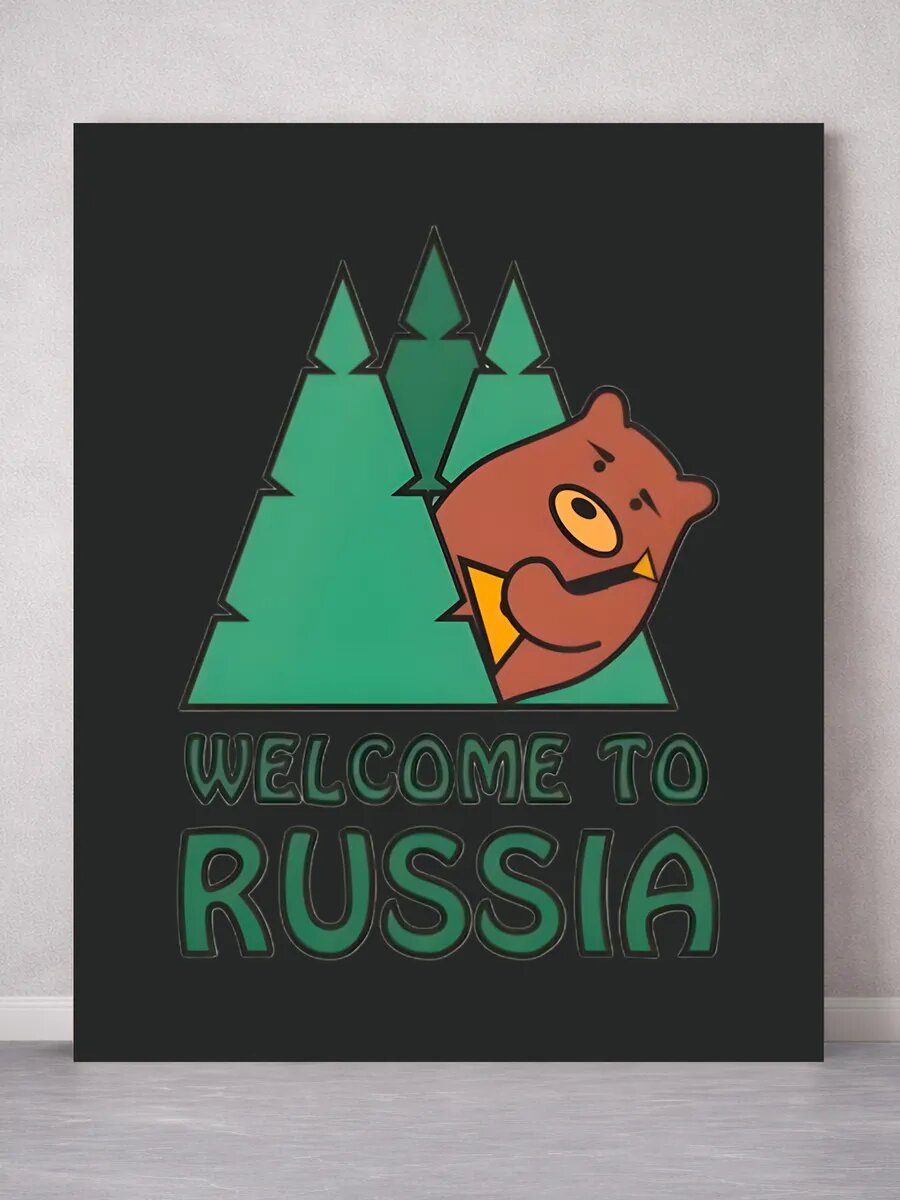 Картина на стену 40х50 см Welcome to Russia