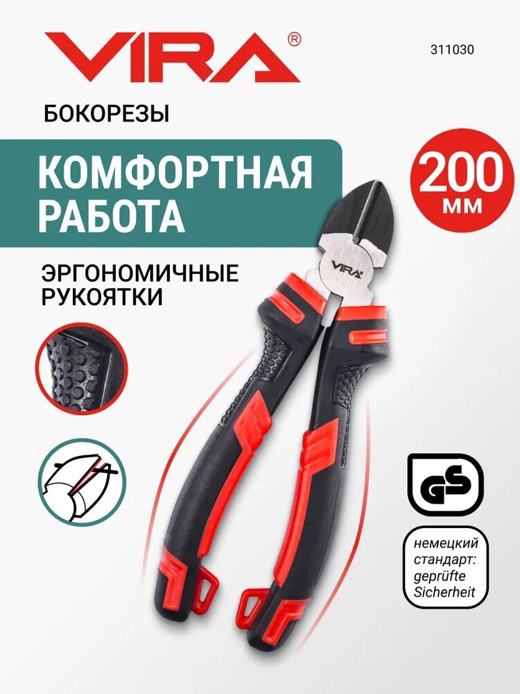 Бокорезы усиленные кусачки 200 мм VIRA