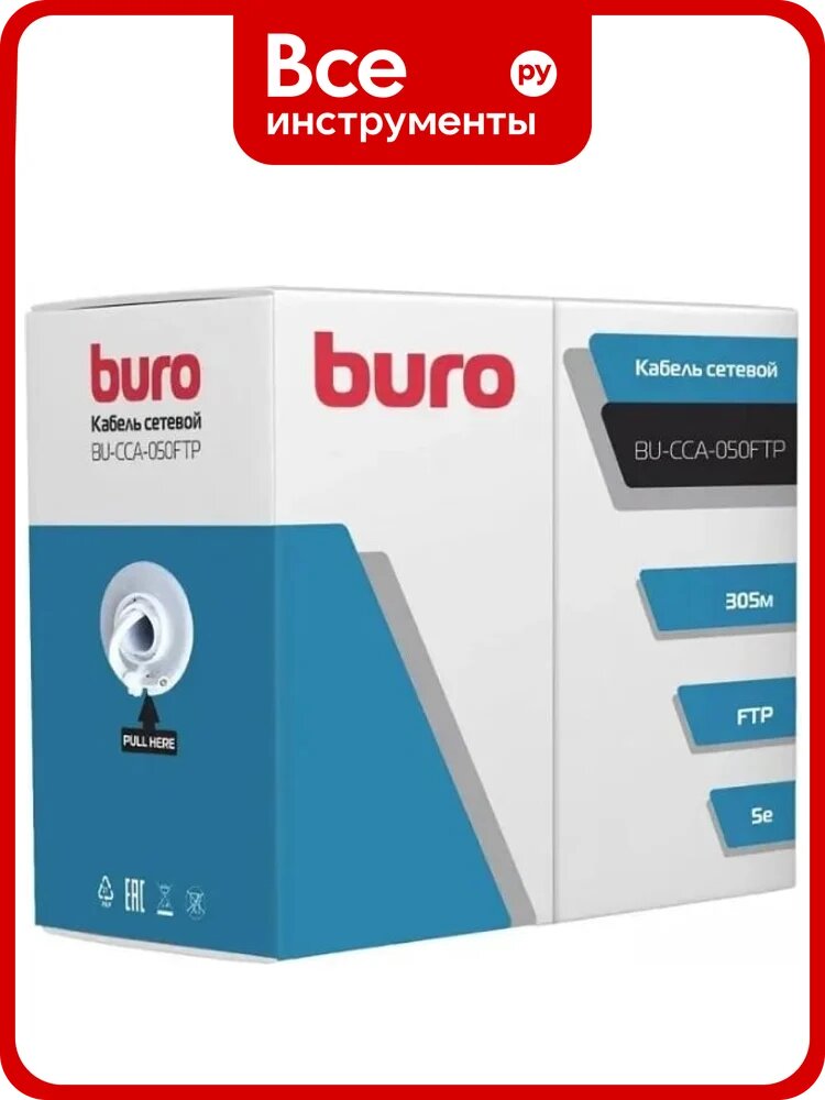 Кабель сетевой BURO BU-CCA-050FTP FTP 4 пары cat5E solid 0.50мм CCA 305м серый 1505211