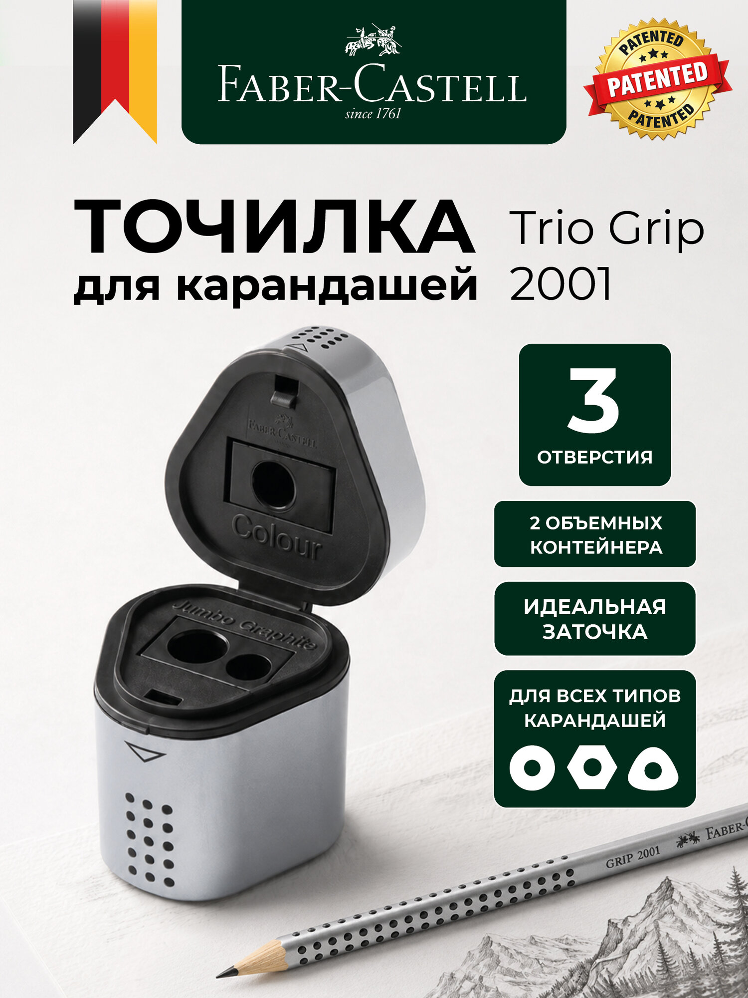 Faber-Castell Точилка для карандашей с контейнером 3в1 Trio Grip 2001