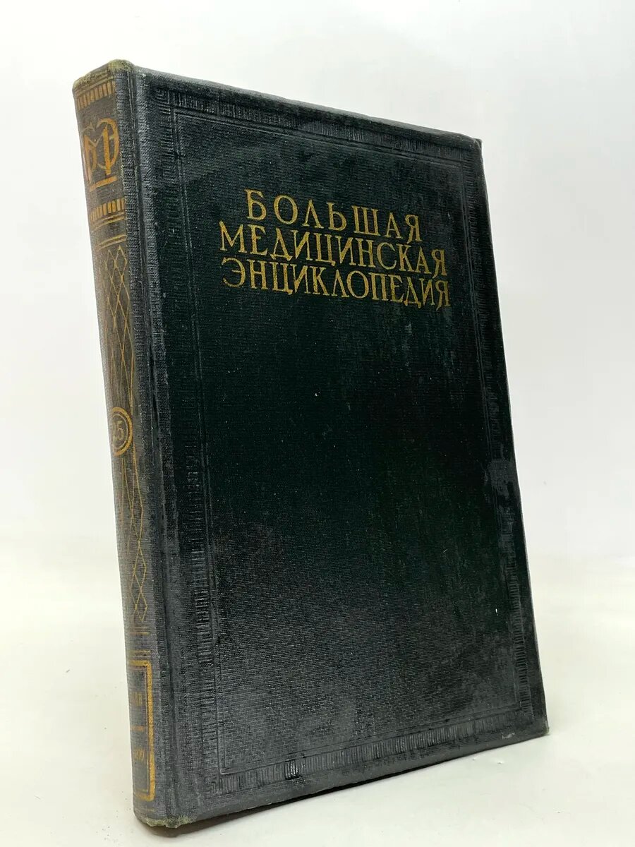 Большая медицинская энциклопедия