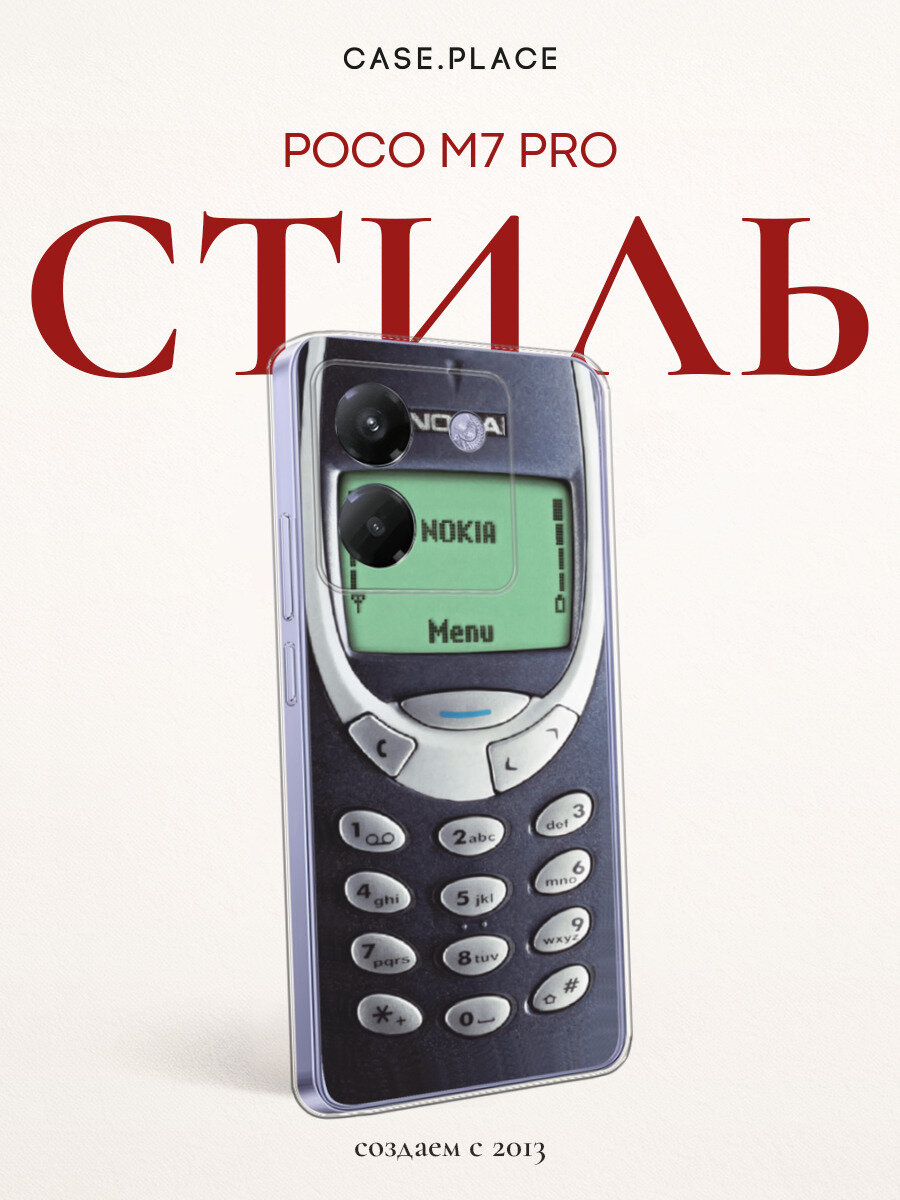 Чехол на Xiaomi Poco M7 Pro / Сяоми Поко М7 Про с принтом В виде Нокиа