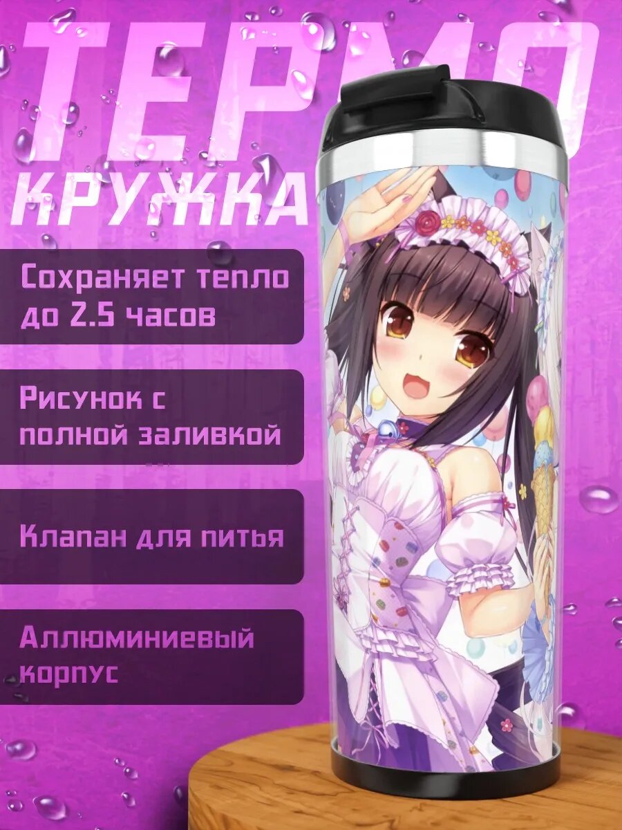 Термокружка Аниме девушки сладости