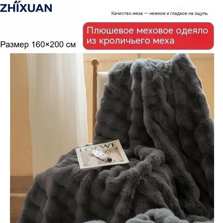 ZHIXUAN Плед 160x200 см панбархат двусторонний, плюшевый геометрический серый