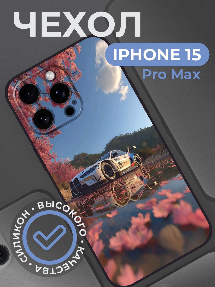 Чехол на iphone 15 pro max с принтом BMW БМВ