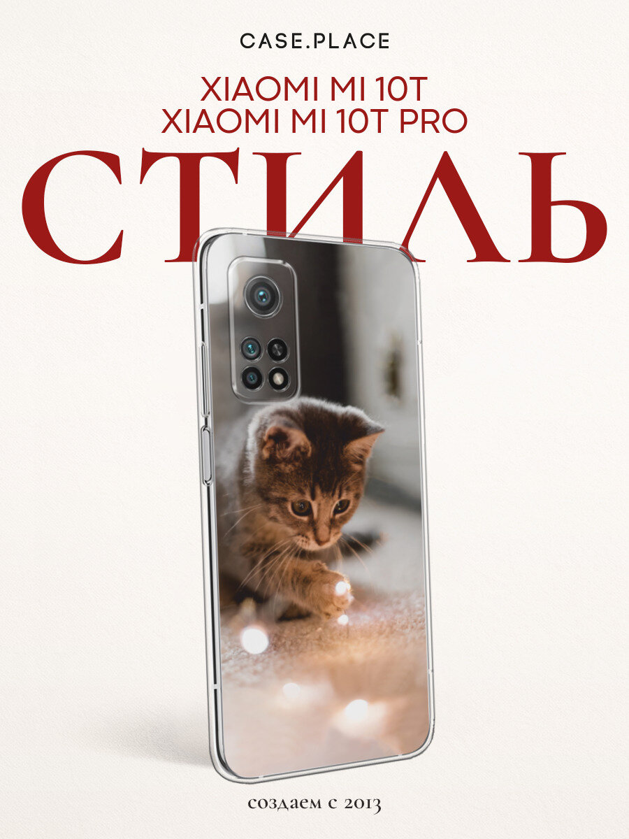 Чехол на Xiaomi Mi 10T/Mi 10T Pro / Сяоми Ми 10Т/Ми 10Т Про с принтом Любознательный котенок