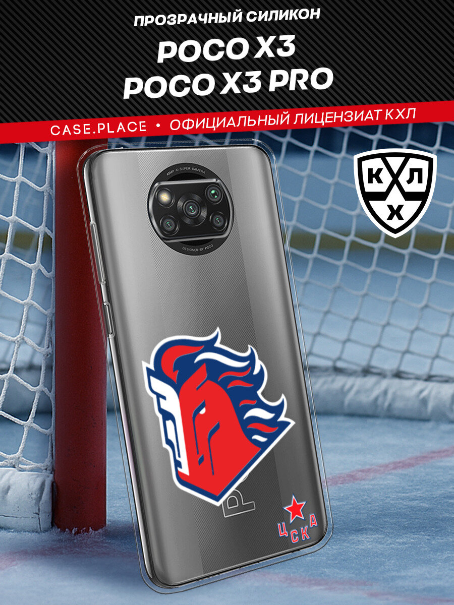 Чехол на Xiaomi Poco X3/Poco X3 Pro / Сяоми Поко X3/Поко Х3 Про с принтом Логотип ЦСКА, прозрачный