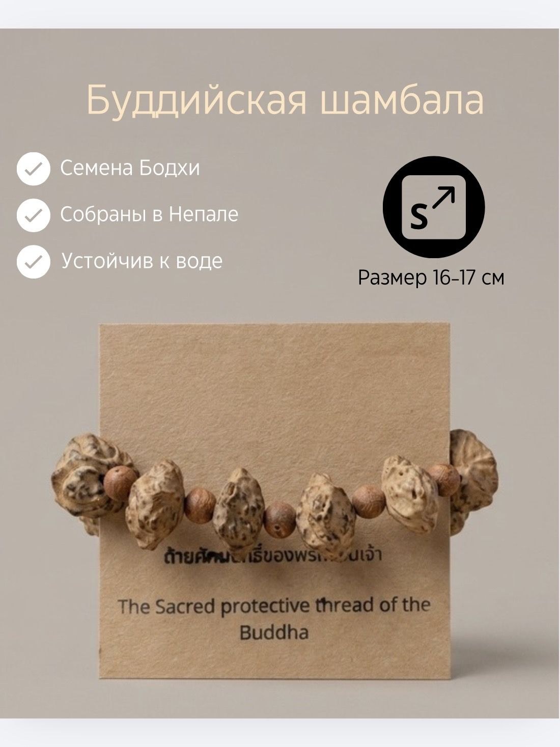 Чётки TEPLO, дерево, длина 16 см, бежевый