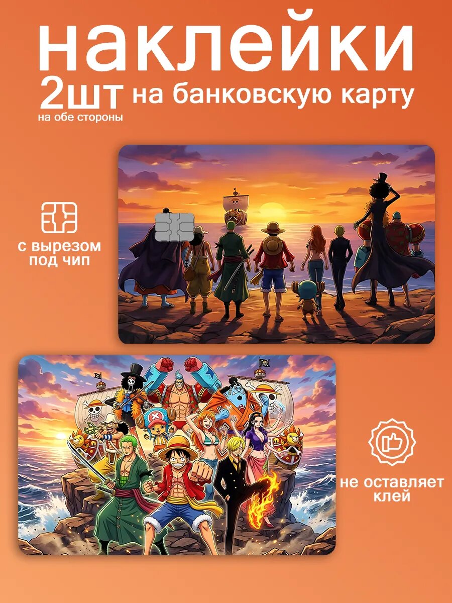 Наклейка на карту банковскую Ван пис One Piece