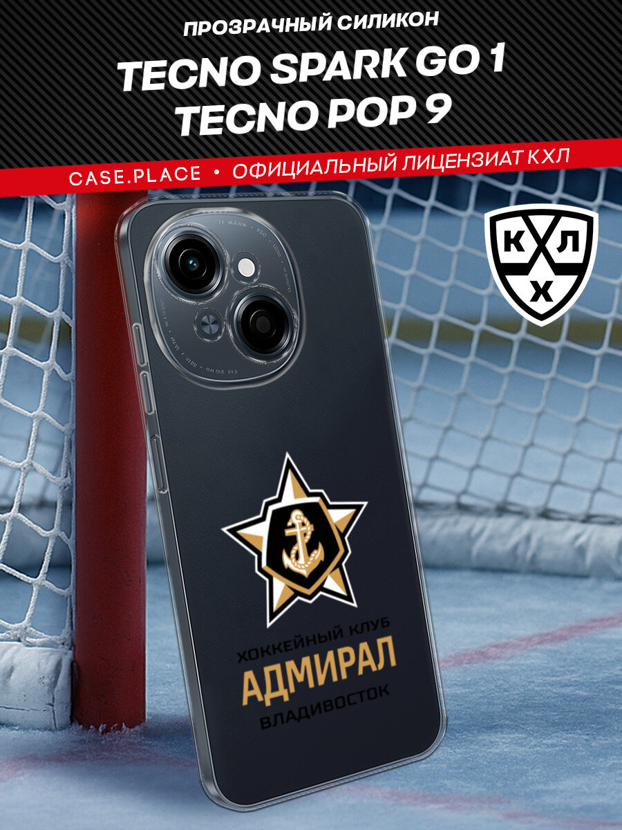 Чехол на Tecno Spark Go 1/Pop 9 / Текно Спарк Го 1/Поп 9 с принтом КХЛ Адмирал Владивосток 2, прозрачный