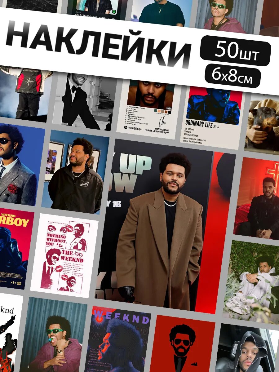 Наклейки The Weeknd, стикеры the weeknd, 50 штук