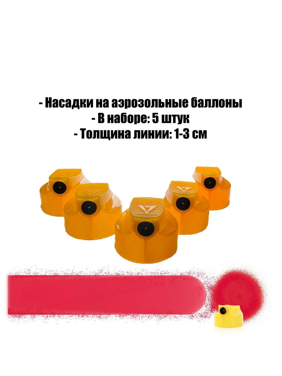 MTN Montana Colors Кэп, распылитель для баллонов 5 шт.