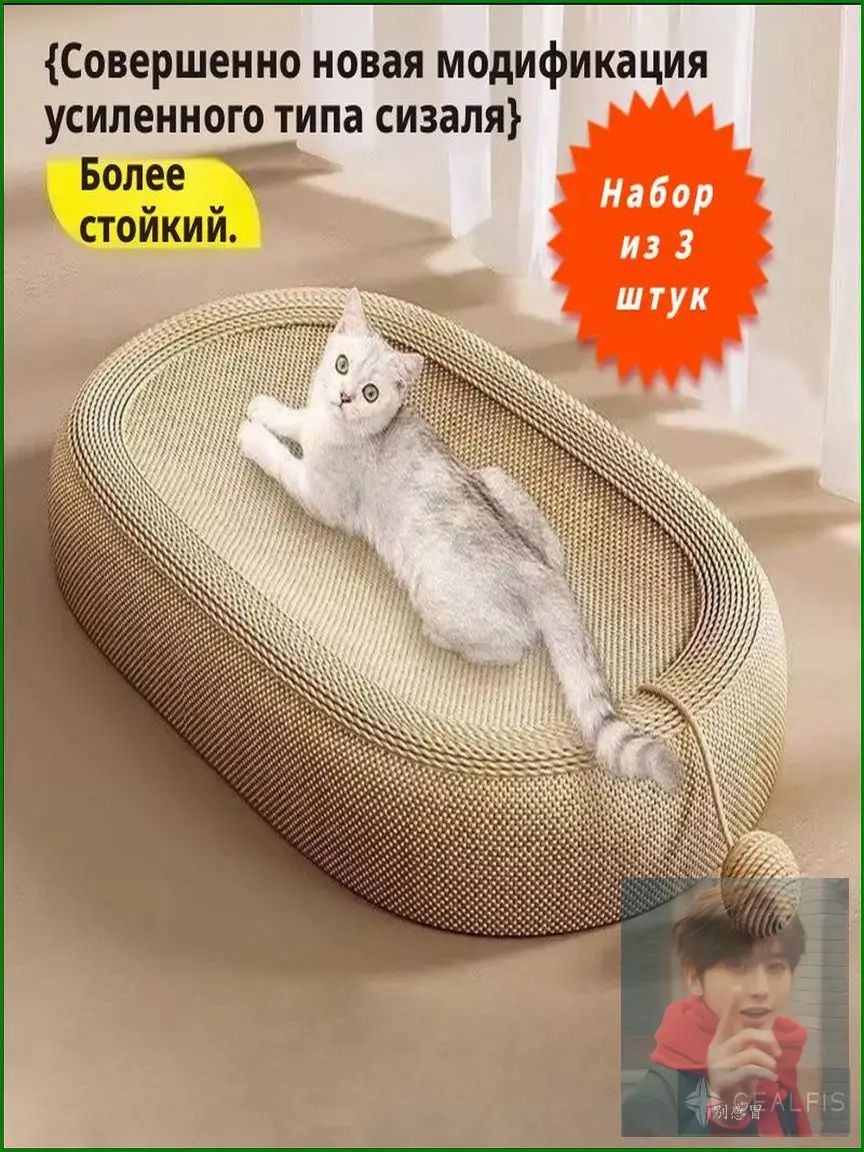 Эксклюзивный домик для кошек 3в1 с лежанкой и когтеточкой из натурального сизаля и джута, набор из 3 шт.