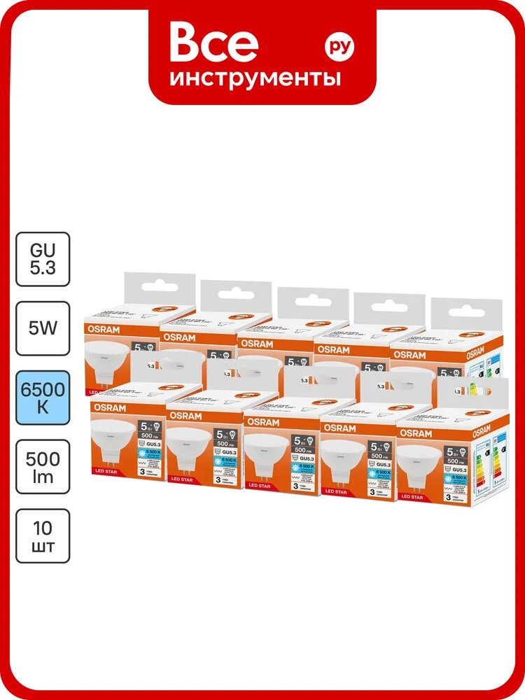 Светодиодная лампочка Osram LED STAR MR1650110 5W/865230VCLGU5.310x1RU, 10 лампочек в групповой упаковке 4099854321917