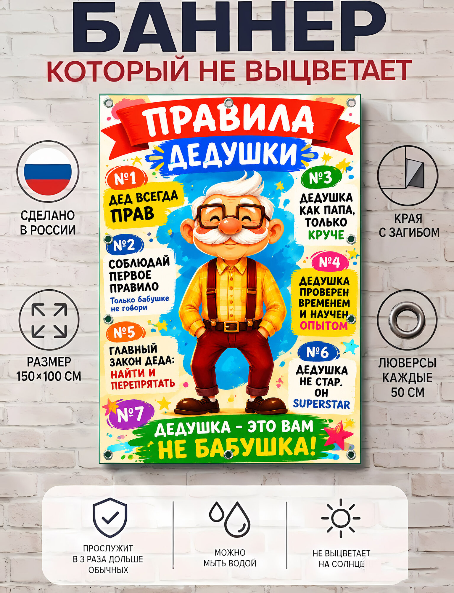 Правила дедушки вывеска баннер 100*150 см. с люверсами