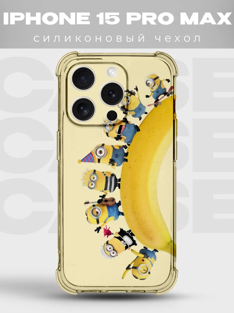 Чехол на iPhone 15 Pro Max дизайн Миньоны
