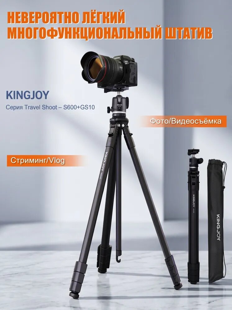 KINGJOY Штатив KINGJOY S600+GS10 лёгкий туристический для фото и видео
