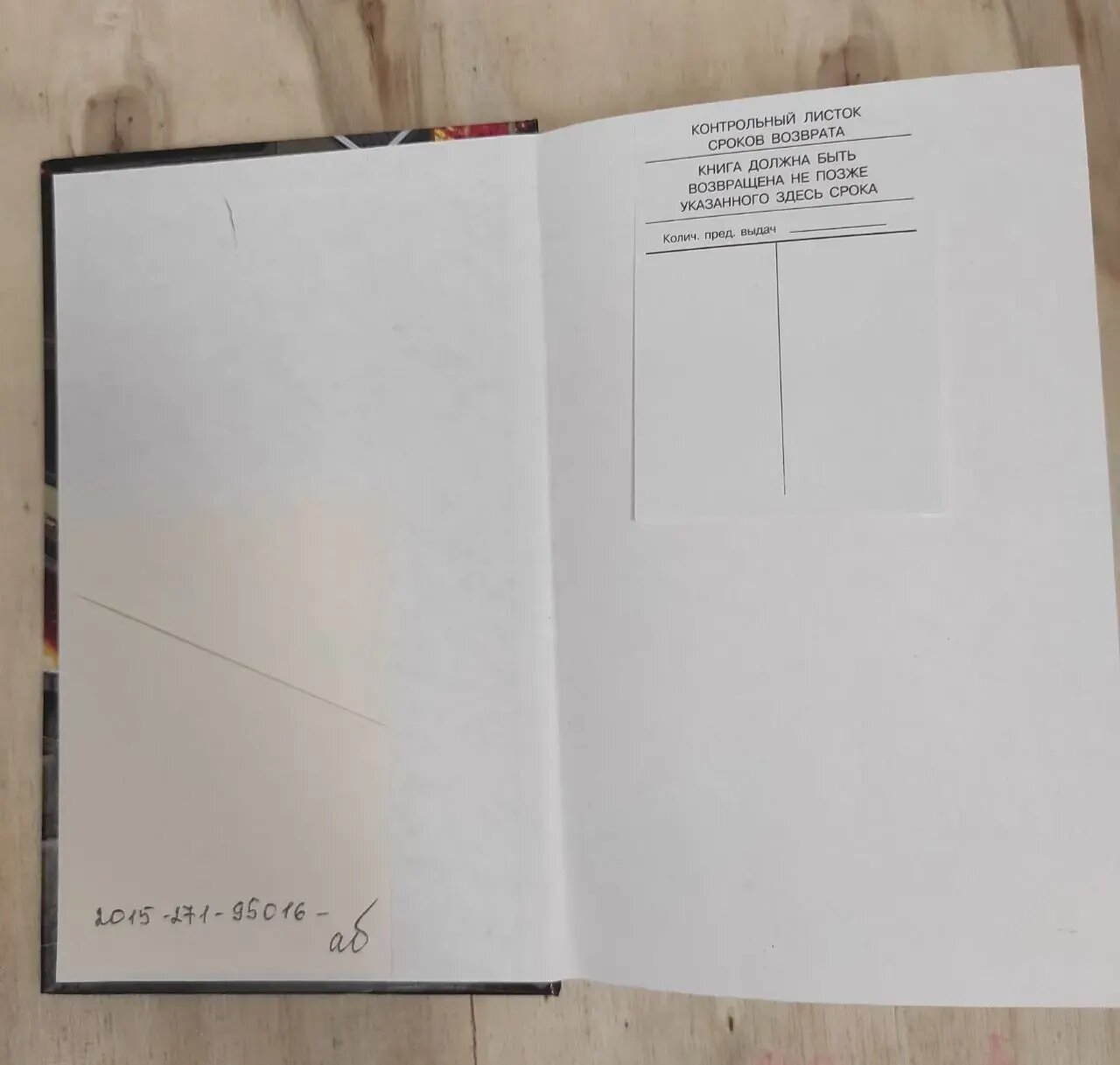 Узел проклятий — фото 1