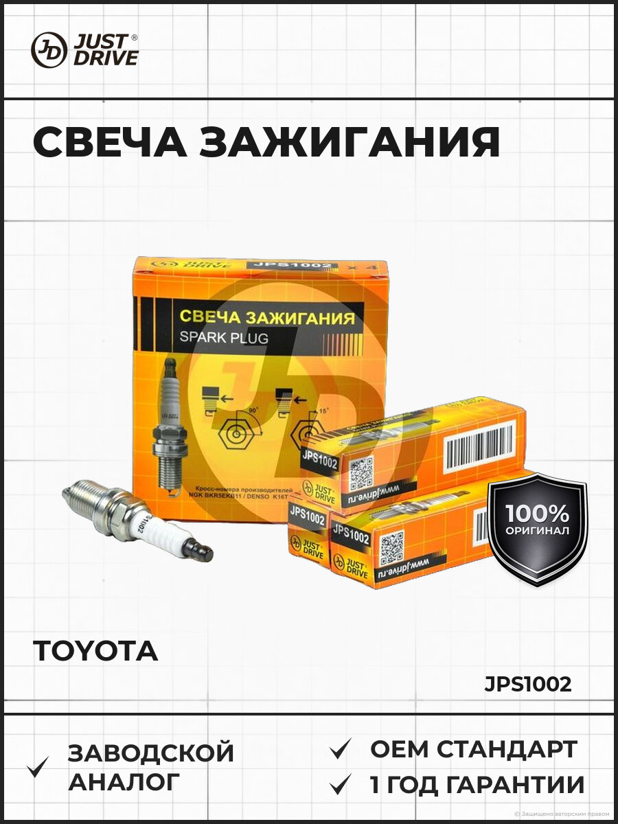 Свеча зажигания Just Drive JPS1002 Тойота Toyota 1997-2000