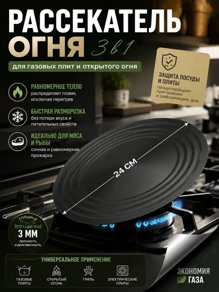 Рассекатель огня для газовой плиты