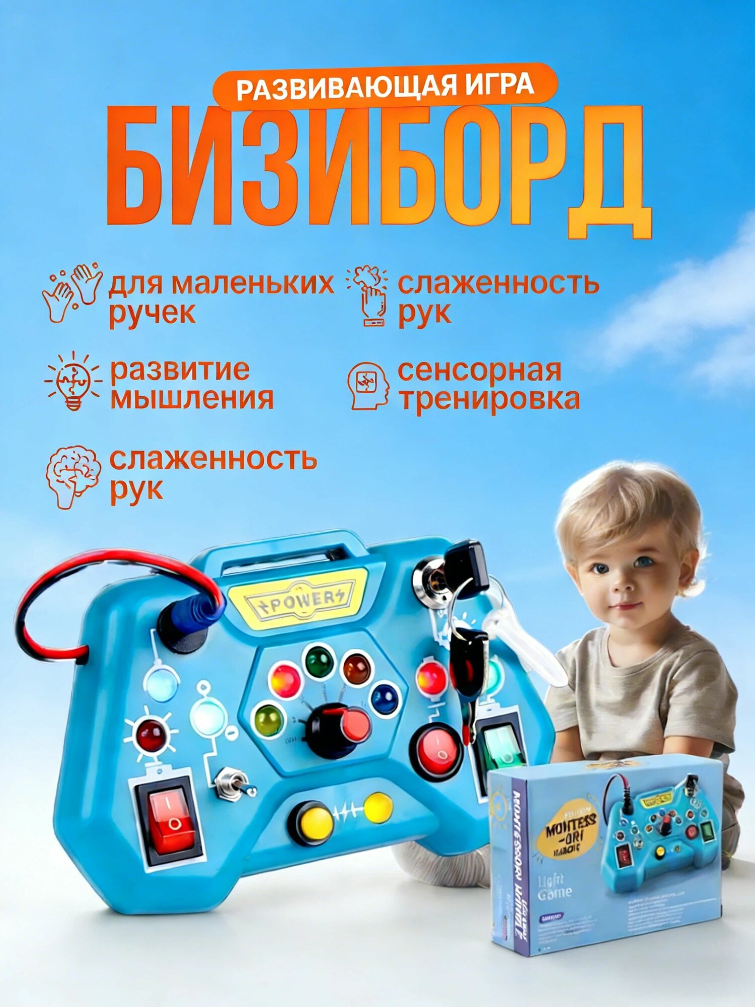 Бизиборд для малышей от года, Монтессори , развивающая игрушка Монтессори для малышей со светом и переключателями, бизиборды