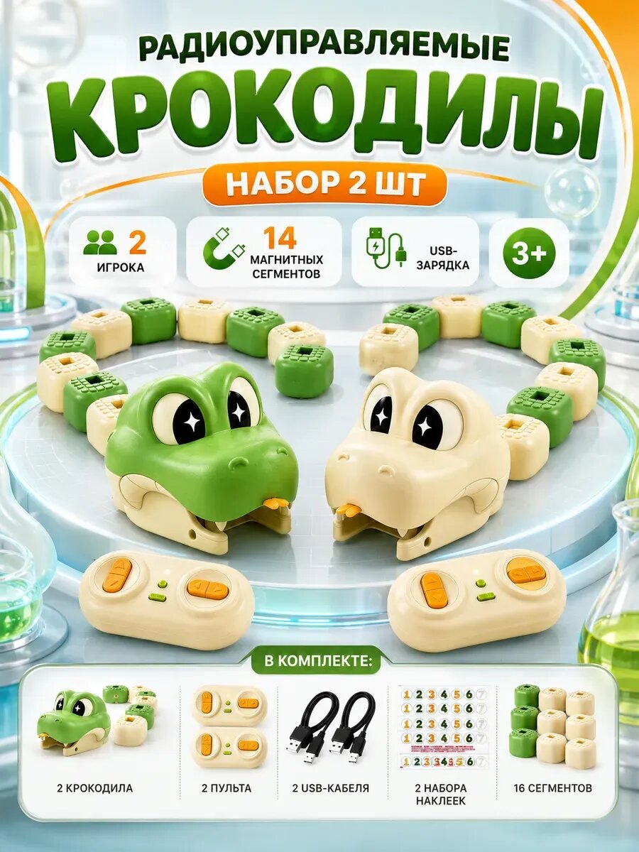Дистанционная змея, магнитная детская игрушка