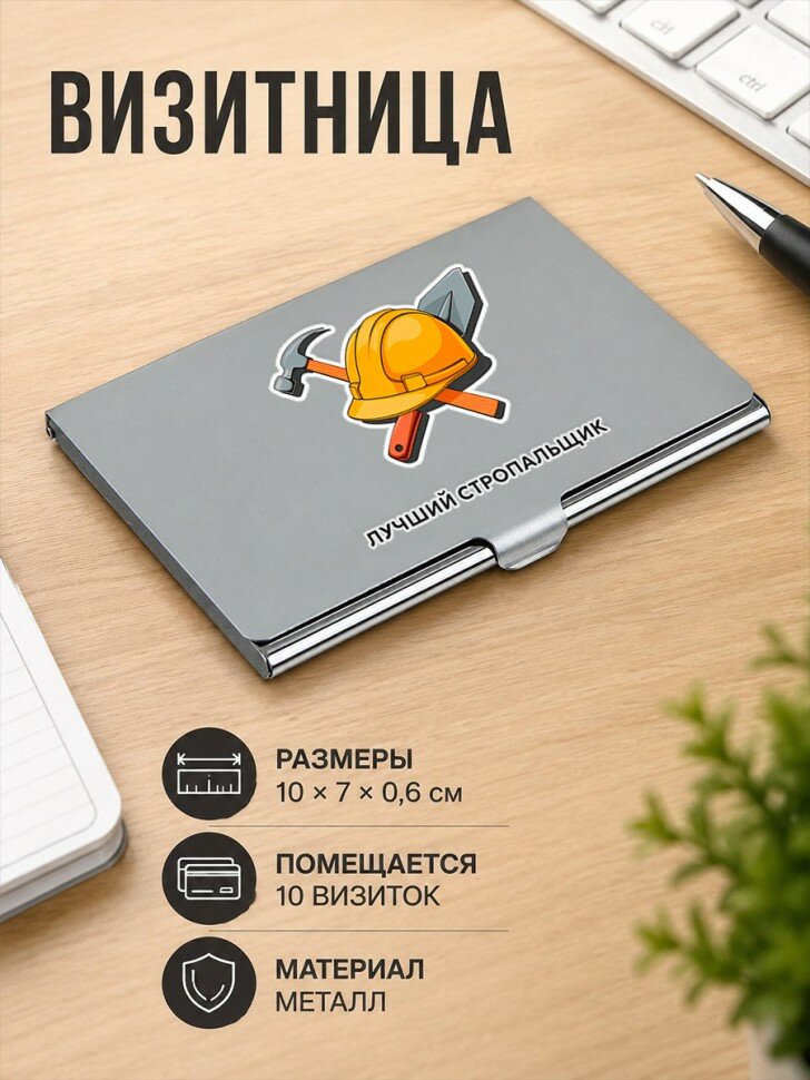 Визитница