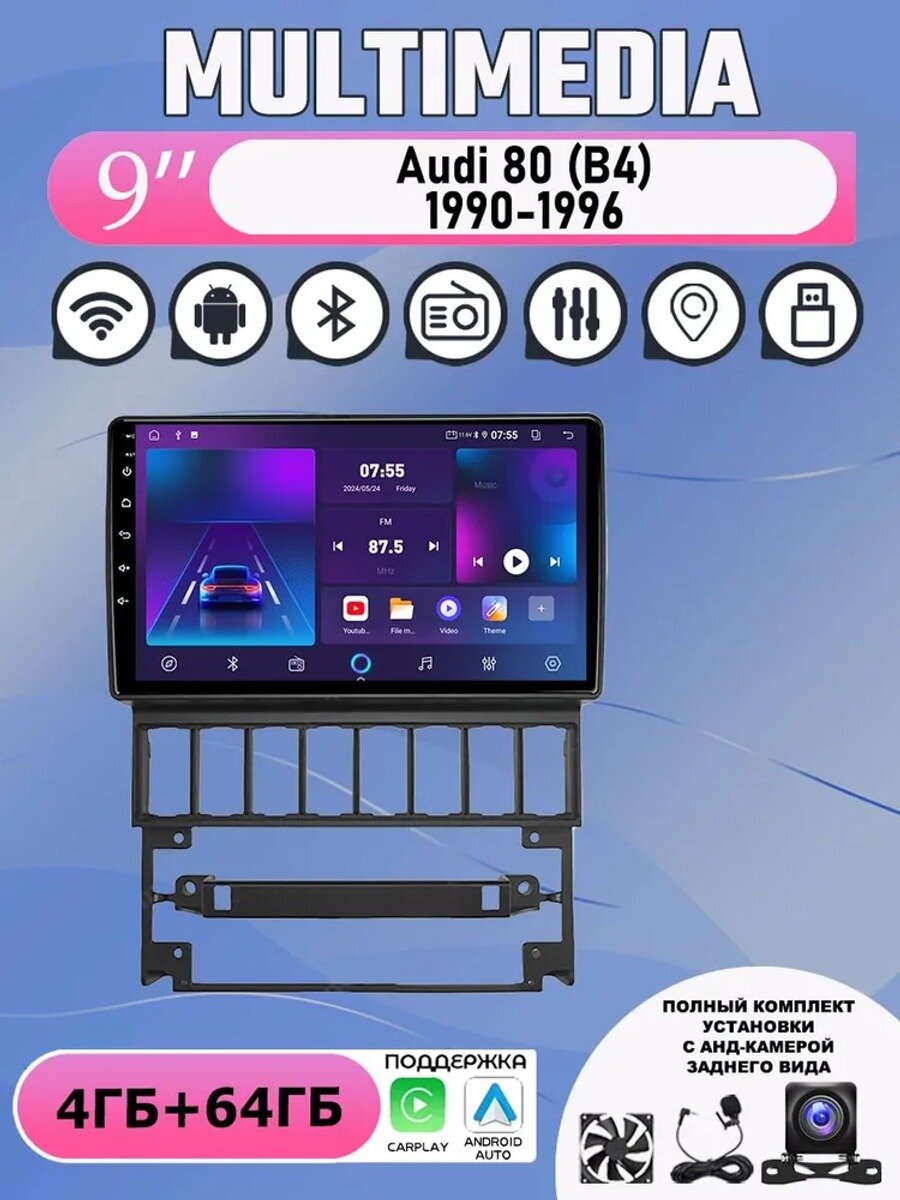 Головное устройство 9" 2 DIN для Audi 80 (B4) 1990-1996, Android, 4/64 ГБ, CarPlay