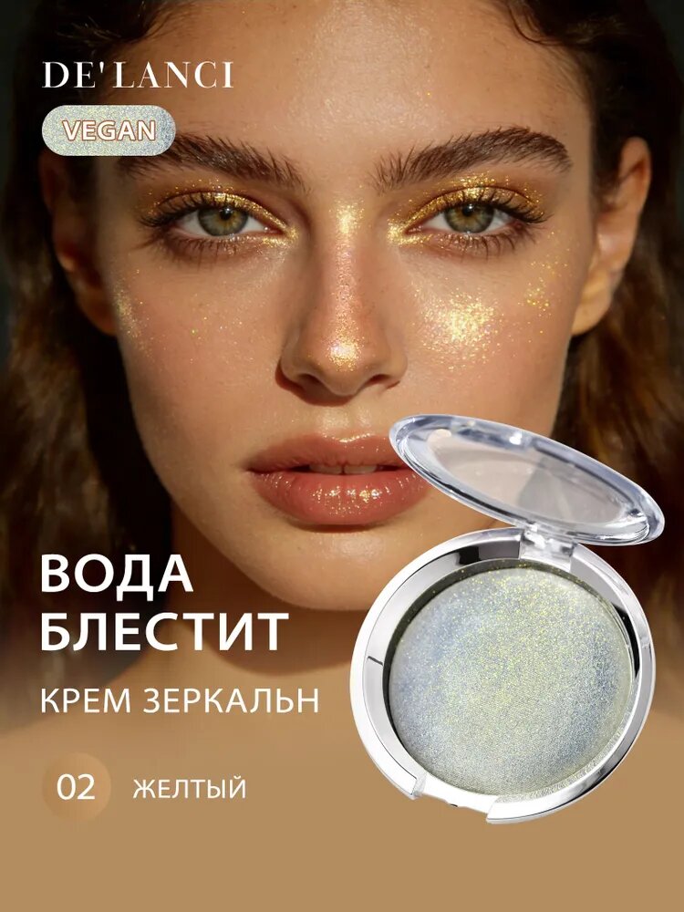 Желтые мерцающие кремовые хайлайтеры с металлическим блеском для век для лица и тела #G02