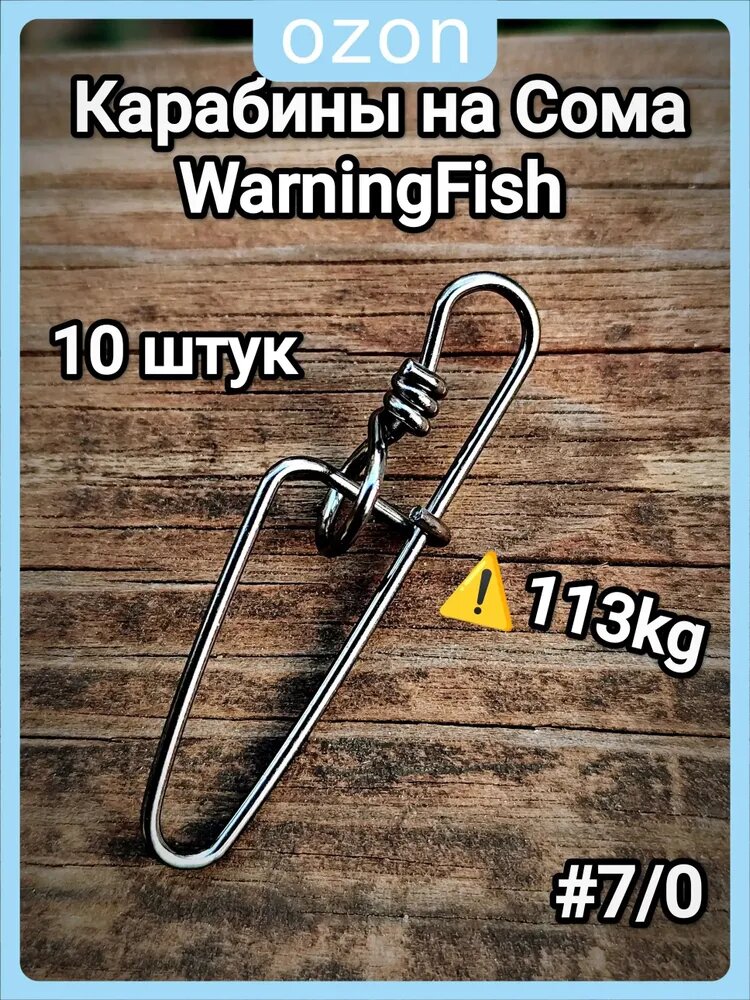 Карабины для рыбалки, рыболовные ловли Сома, застёжка на Сома 10 штук, размер #7/0