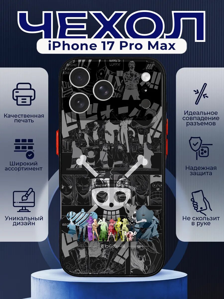 Чехол на IPHONE 17 PRO MAX силиконовый с принтом ван пис