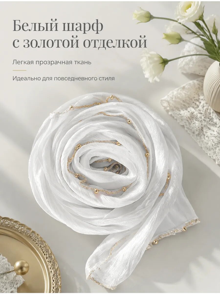 Платок